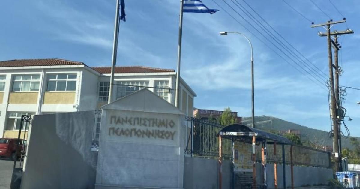 Παν. Πελοποννήσου: Αντιστοίχιση του Τμήματος Μηχανολόγων Μηχανικών με Πολυτεχνικές Σχολές | Alfavita